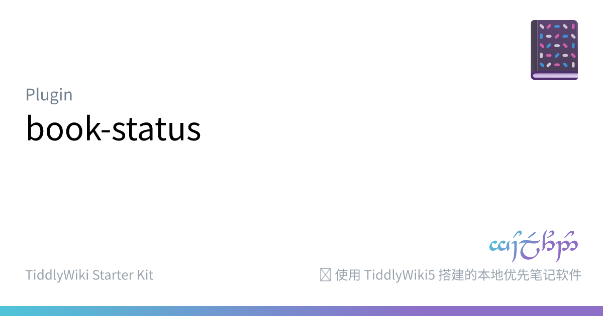 TiddlyWiki Starter Kit