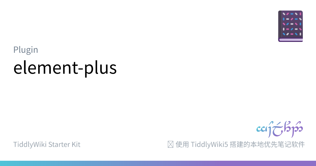 TiddlyWiki Starter Kit