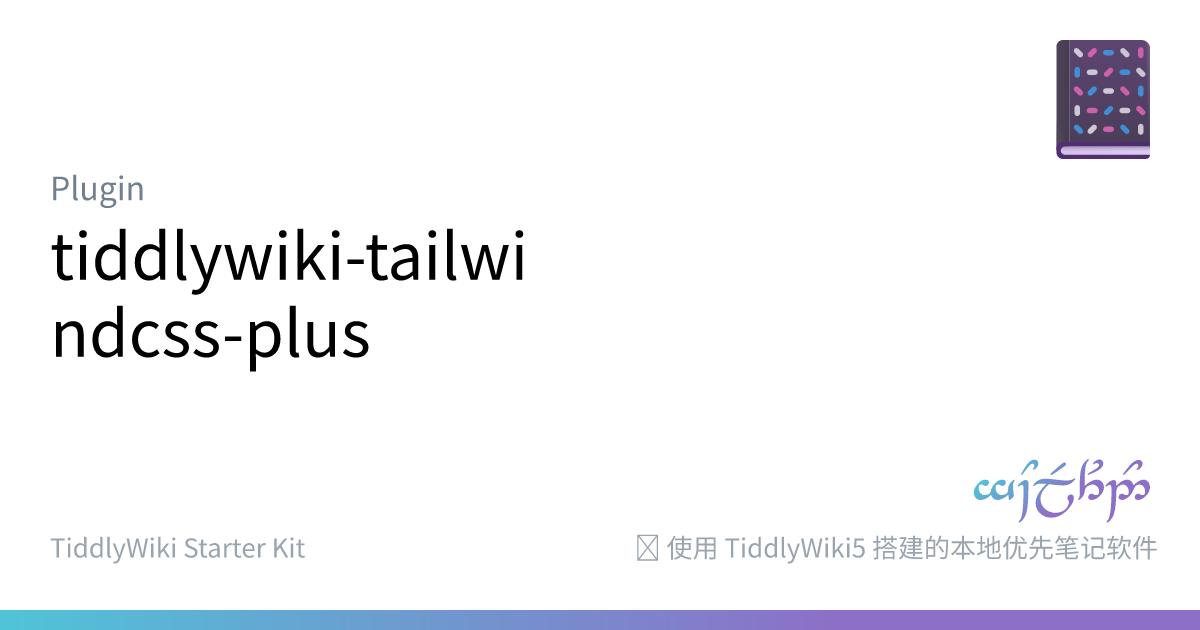 TiddlyWiki Starter Kit